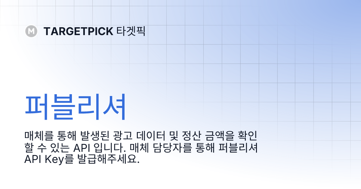 퍼블리셔 | TARGETPICK 타겟픽